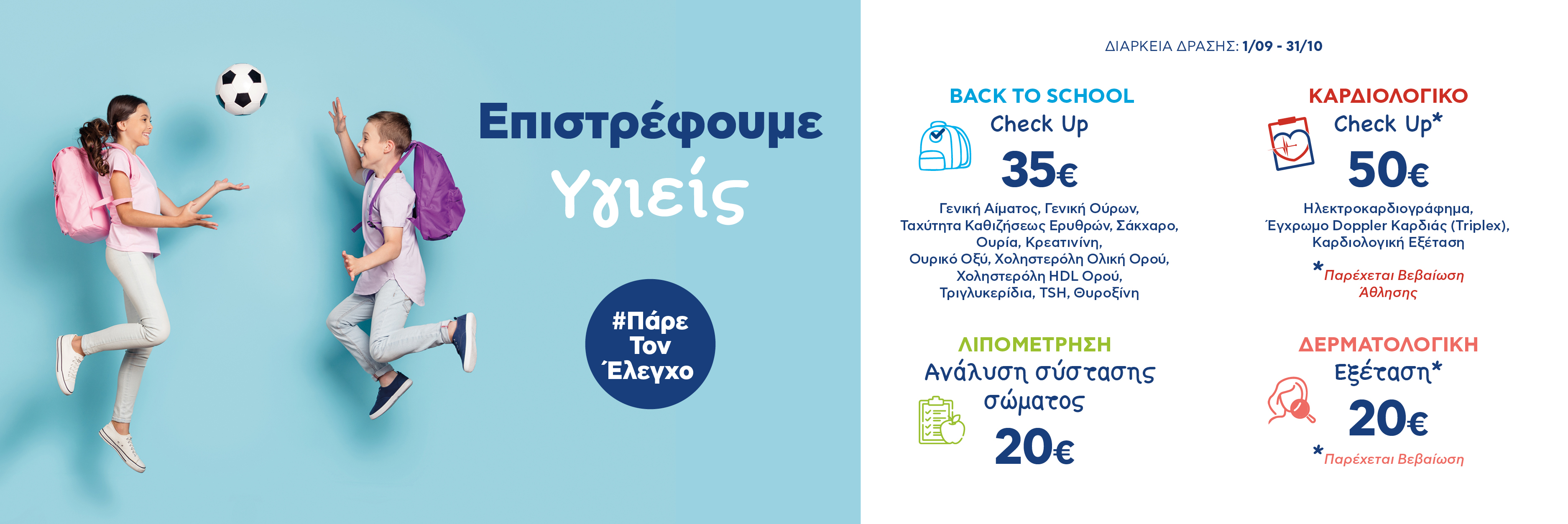 Βιοκλινική Αθηνών – Βιοκλινική