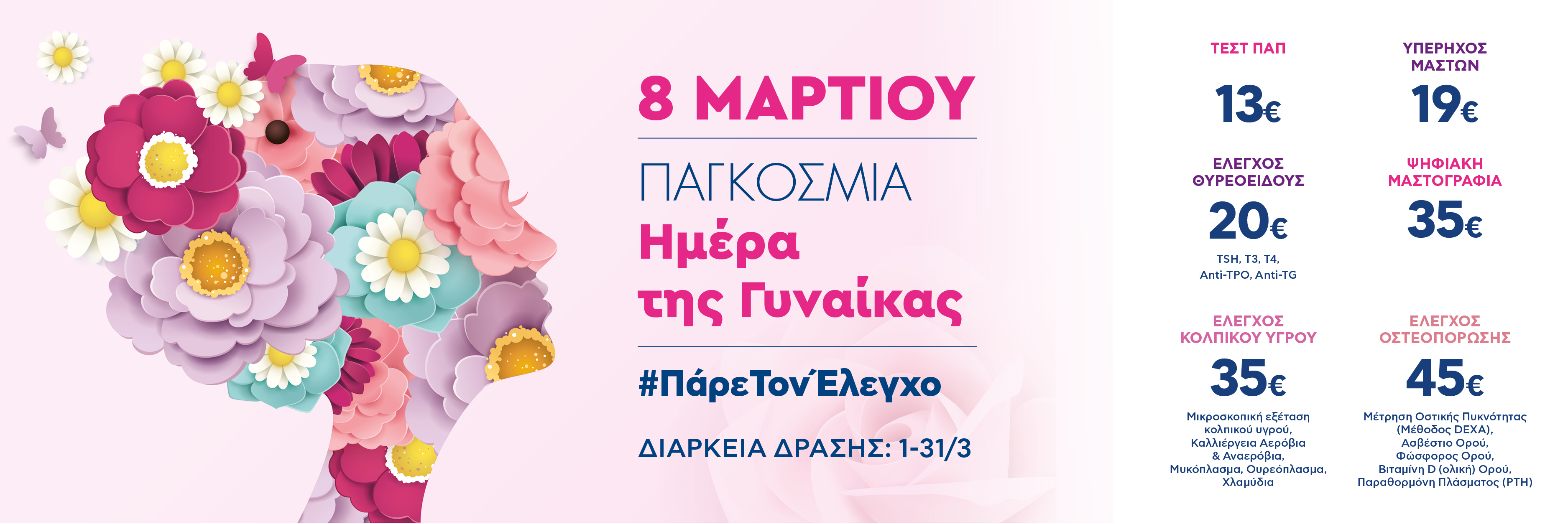 Βιοκλινική Θεσσαλονίκης – Βιοκλινική