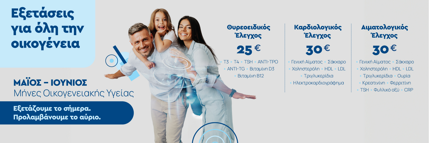 Βιοκλινική Αθηνών – Βιοκλινική